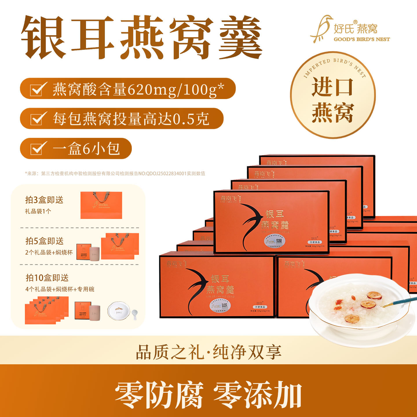 冻干银耳燕窝羹冲泡即食红枣枸杞银耳鲜泡燕窝饮送礼礼盒