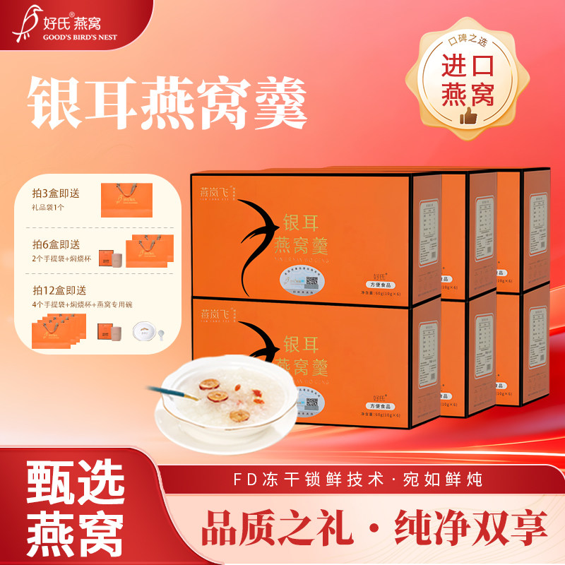 银耳燕窝羹冲泡即食冻干燕窝高含量送长辈孕妇营养品鲜炖免煮礼盒