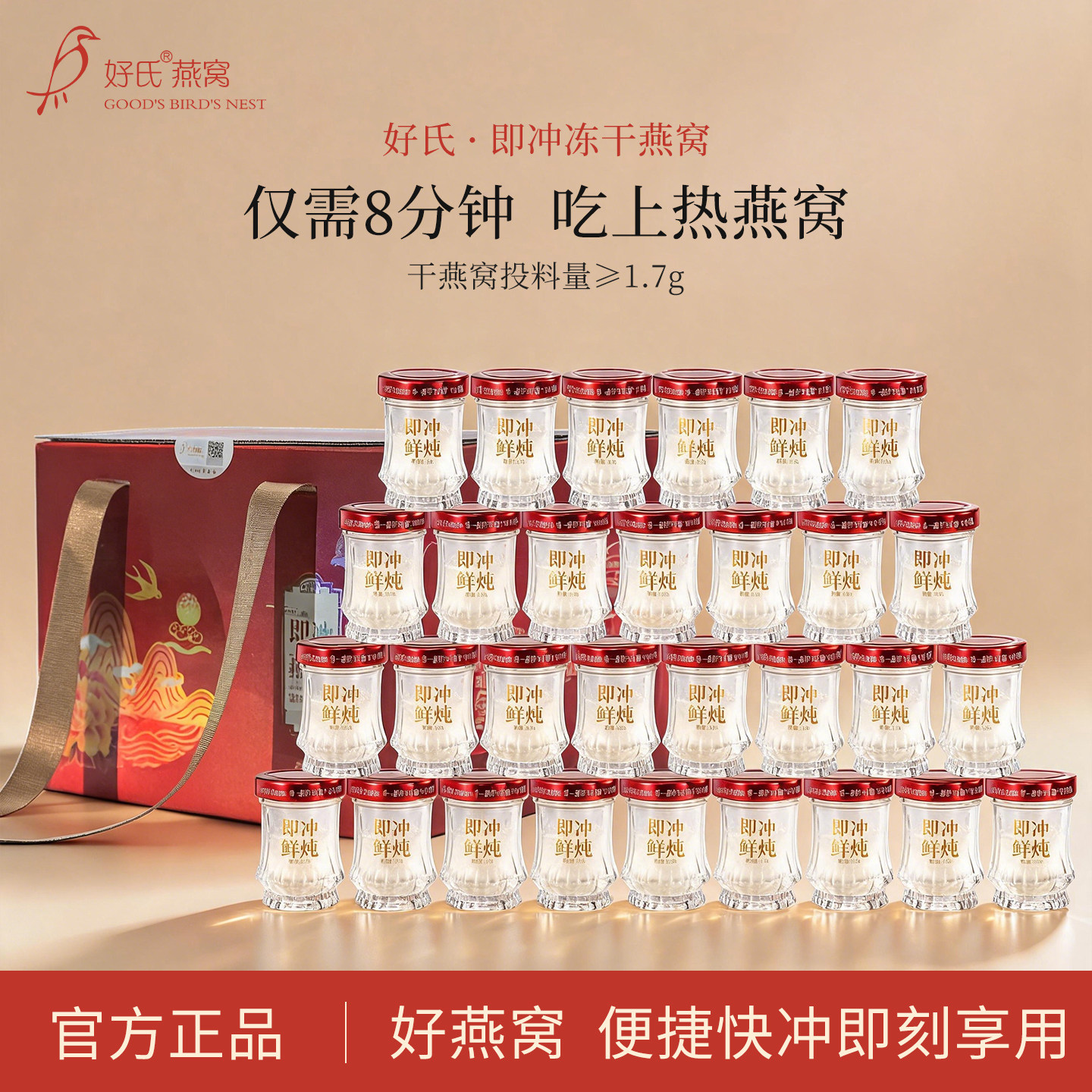 好氏燕窝冻干即食鲜泡燕窝套餐30瓶高含量营养正品礼盒送礼