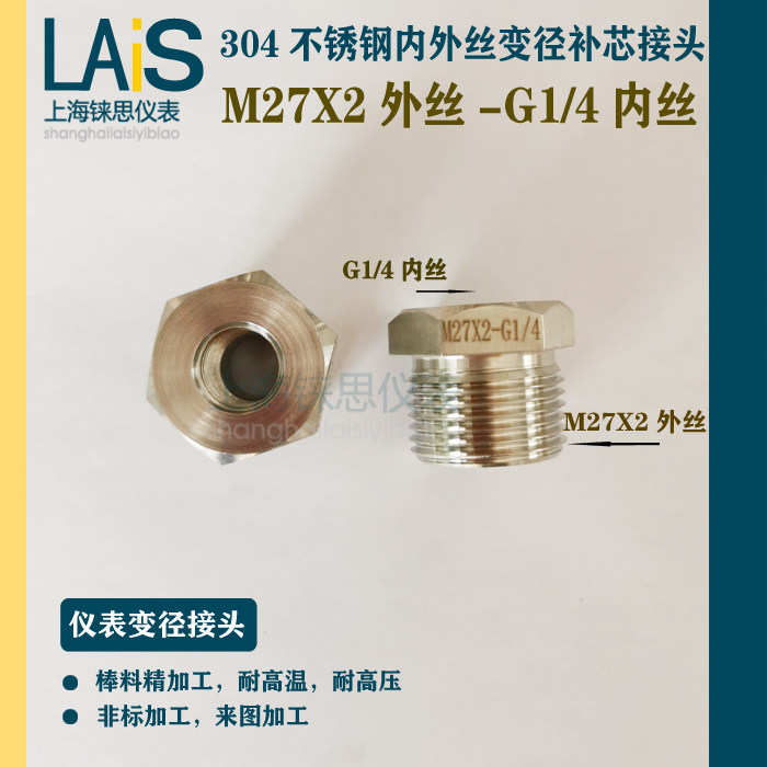 304不锈钢补芯变径转接头M27X2外丝转G1/4内螺纹 m27*2外-2分内