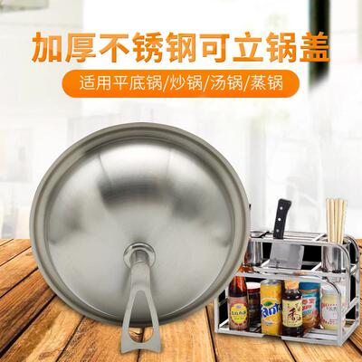 家用可立锅盖不锈钢加厚28cm30/31/32/33/34/35/36/37/384042包邮