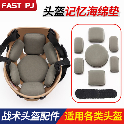 fast战术头盔海绵垫头盔改装配件