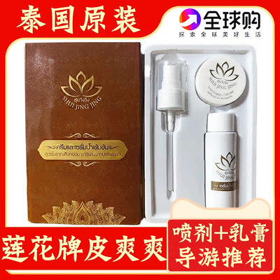 泰国原装莲花皮爽爽牛皮藓套装