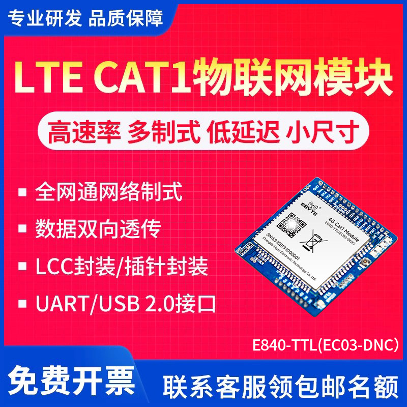 亿佰特4G无线模块LTE CAT1物联网无线通信兼容GPRS高速率小体积_虎窝淘