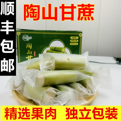 陶山甘蔗顺丰包邮可手撕皮