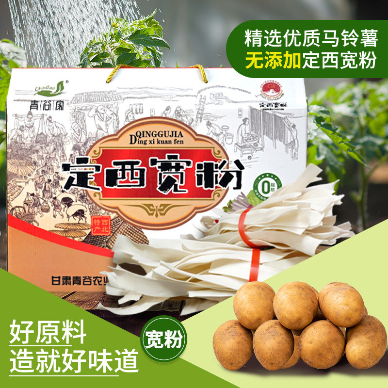 青谷家甘肃定西马铃薯土豆粉条细粉宽粉礼盒装定西宽粉道地产区