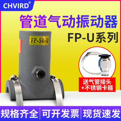 气动振动器管道专用疏通工业震动器FP-50-U/FP-65-U油船化工气锤
