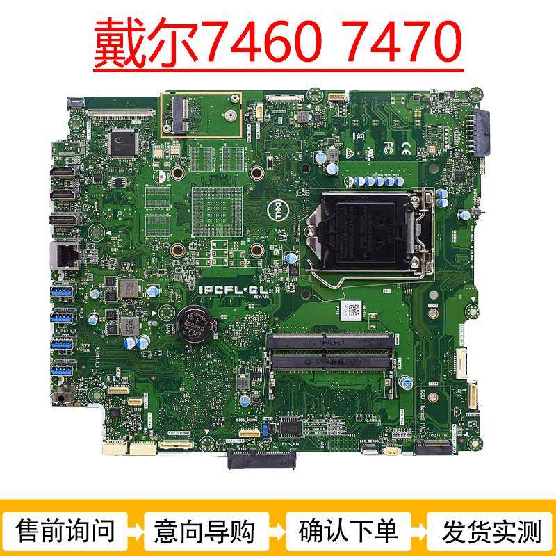 戴尔 7460一体机主板 IPCFL-GL 85F29 JWGHC TWFTR K2MN4_虎窝淘