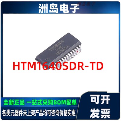 HTM1640SDR-TD电源管理IC全新