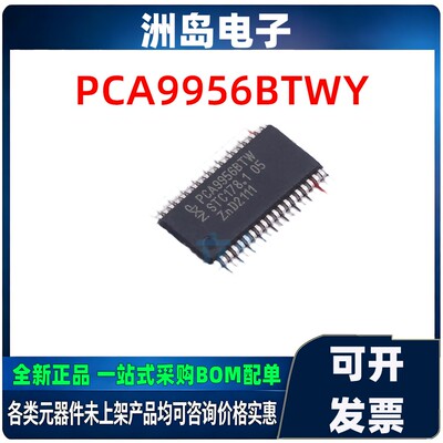 原装正品PCA9956BTWY24恒流IC
