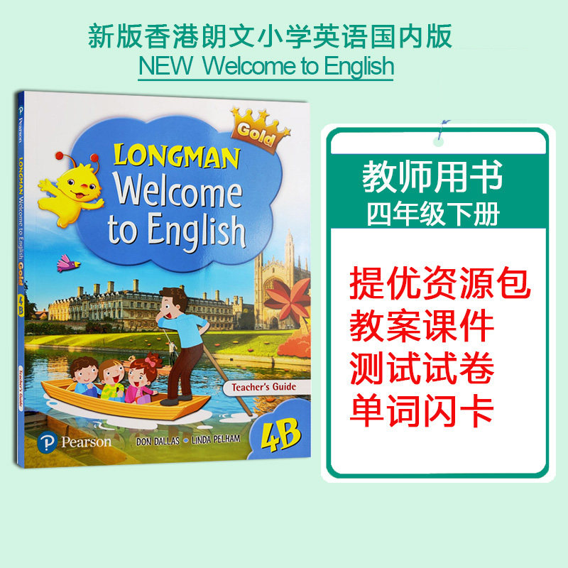培生香港朗文新思维小学英语教材Longman welcome to English 4B四年级下册教师用书LWTE通用教案Teacher's ...