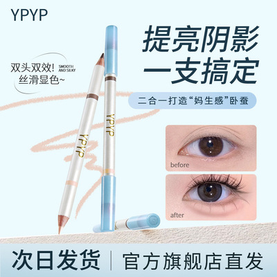 ypyp丝柔双头卧蚕笔双头多用笔质
