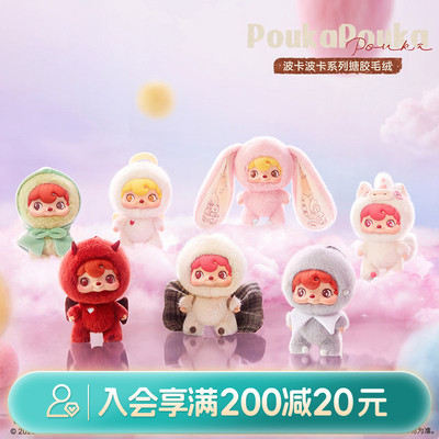 畹町POUKAPOUKA波卡波卡搪胶毛绒盲盒
