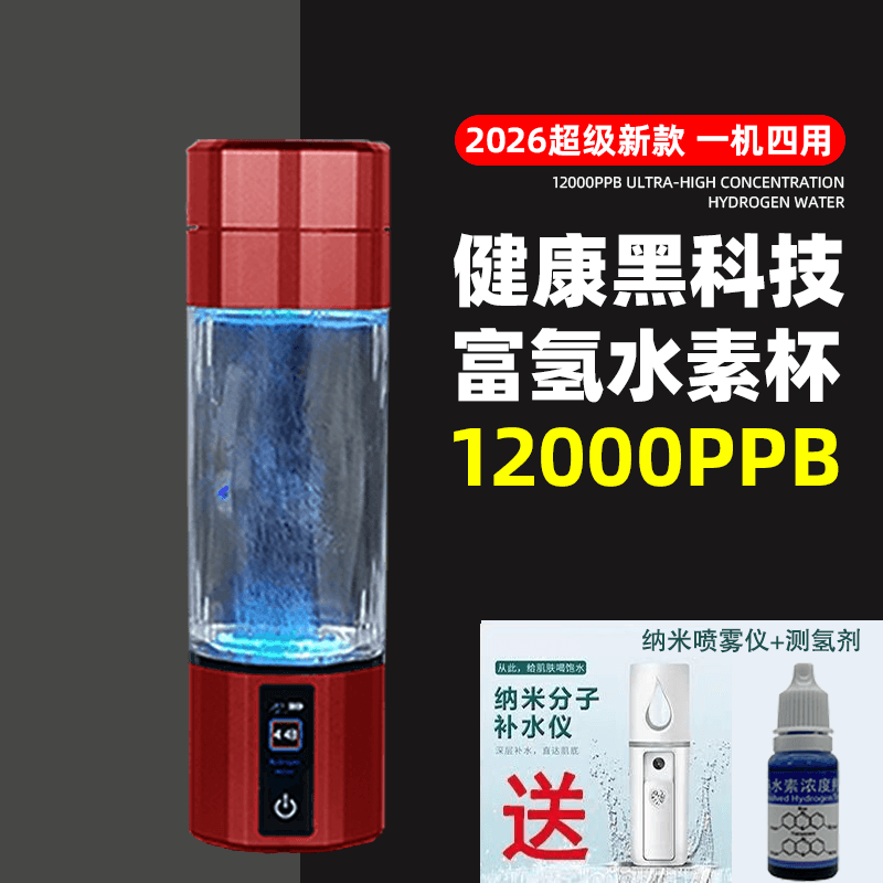 富氢水杯高浓度超饱和纳米气泡氢氧分离水素水杯12000ppb礼盒包装
