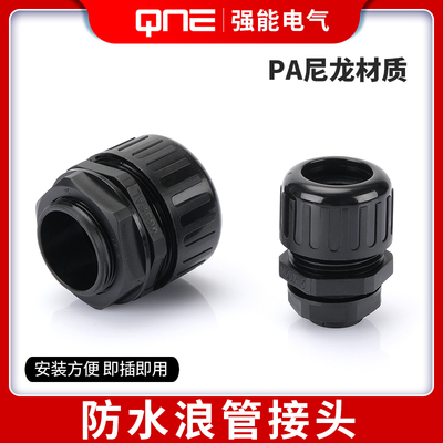 PA波纹管防水接头浪管塑料固定头