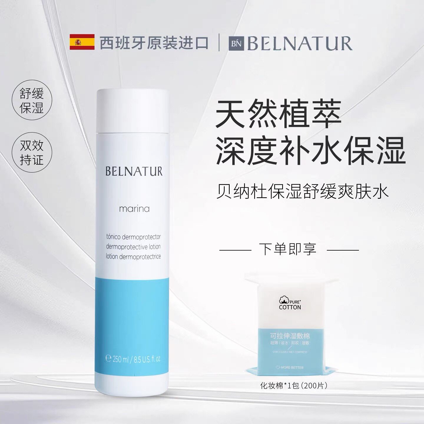 西班牙Belnatur贝纳杜洋甘菊爽肤水250ml舒缓新日期