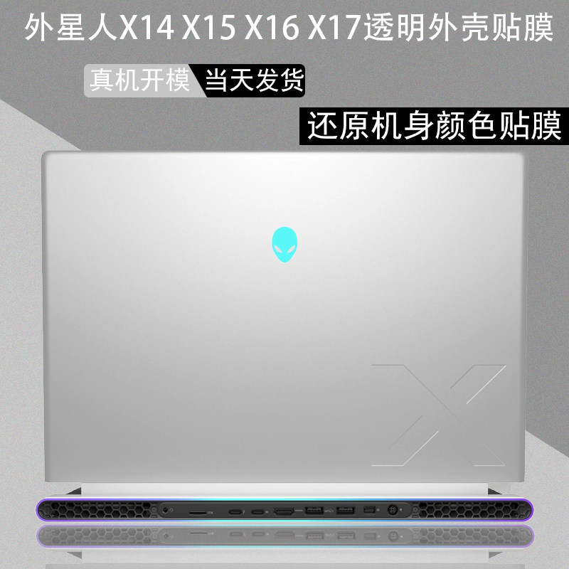 适用外星人Alienware m16 x16 x14 R1 r2电脑2022贴纸X15 X17 R2笔记本M18透明外壳膜m15r7机身保护膜 ...