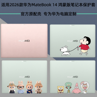 MateBook14电脑全包保护壳