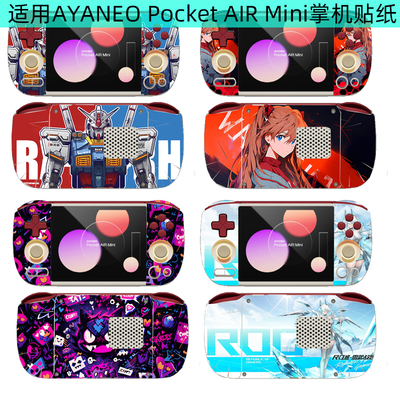 AYANEOPoketAIRMini掌机贴膜
