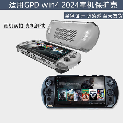 适用GPDwin4专用保护壳