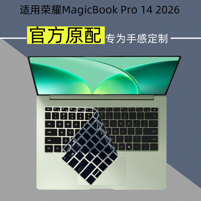 MagicBookpro142026键盘膜