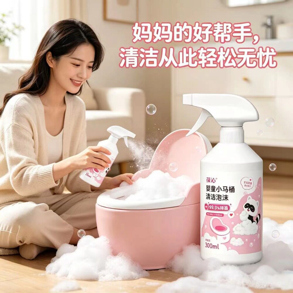 婴童小马桶清洁泡沫强力去污除垢去尿渍坐便器除臭祛味马桶清洁剂