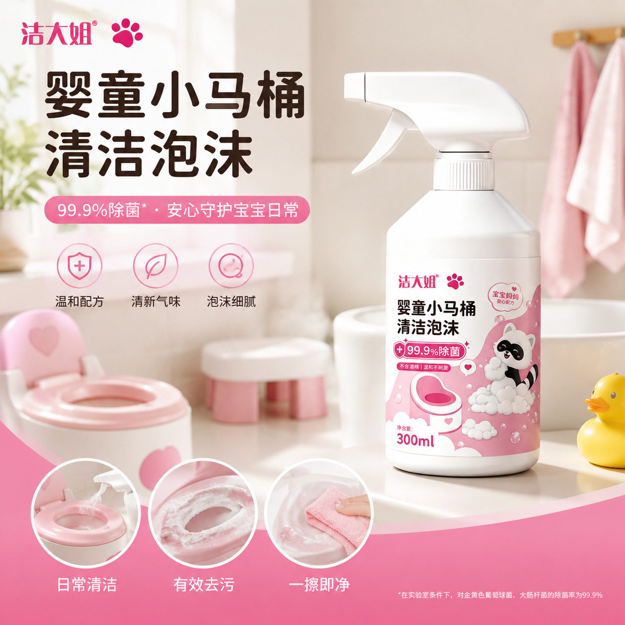 洁大姐婴童小马桶清洁泡沫抑菌洁厕泡泡宝宝坐便器香氛除垢洁厕剂