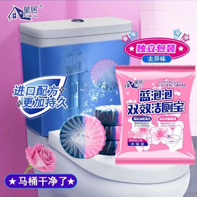 星居蓝泡泡双效洁厕宝粉蓝双色洁厕宝玫瑰花香马桶自动清洁剂清香