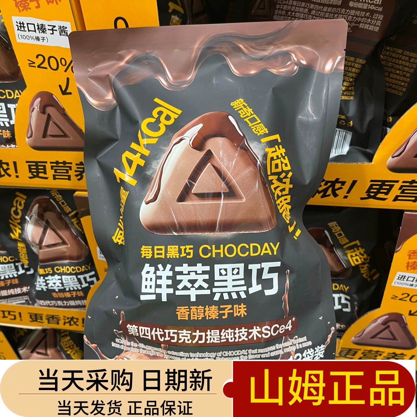 山姆正品每日黑巧鲜萃黑巧克力制品(香醇榛子味) 浓脆营养不甜腻