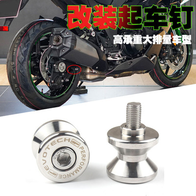 适用摩托车阿普利亚Shiver900改装配件EP起车架起车钉驻车球螺丝