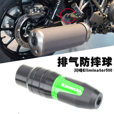 适用川崎Eliminator500消除者500/450改装排气防摔弹簧缓冲防摔胶
