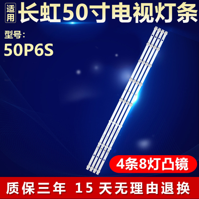 长虹50P6S背光LED灯条LB-C500U19-E3-E JL.D50081330-002BS-M_V01