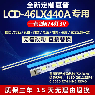 全新适用夏普LCD-46LX440A液晶电视机背光LED灯条SLED 2011SSP46