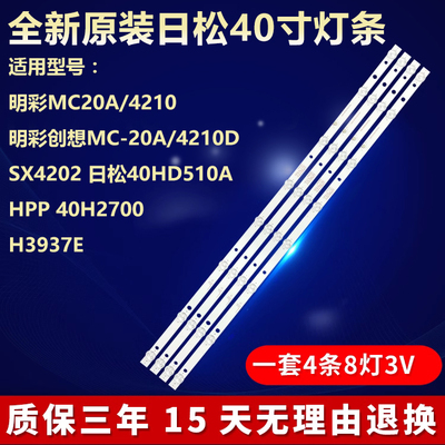 适用明彩MC20A/4210日松40HD510A HPP 40H2700 H3937E电视LED灯条