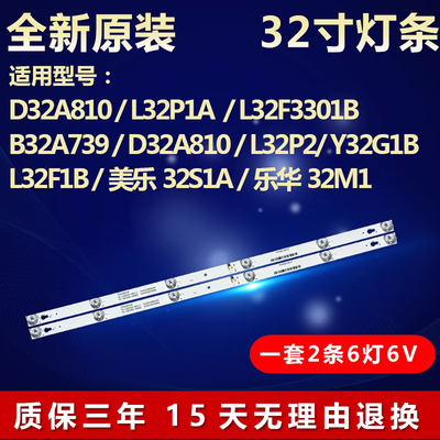 TCL王牌D32A810/L32P1A灯条