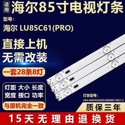 适用于海尔LU85C61(PRO) 背光灯条CRH-ES85PA3030T280908T-REV1.2