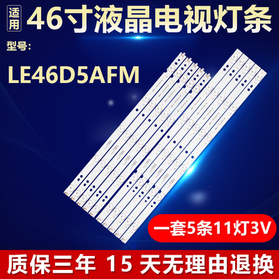 适用LE46D5AFM LE46D5QFM灯条BJSJ46D11L/R-ZC14F-02 303JD460034