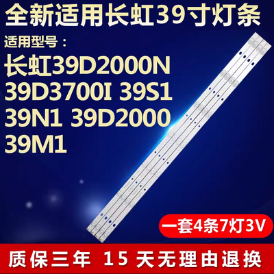 适用长虹39D2000N 39D3700I 39S1 39N1 39D2000 39M1电视背光灯条