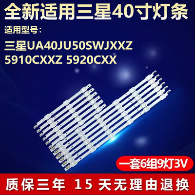 适用三星UA40JU50SWJXXZ 5910CXXZ 5920CXX液晶电视机背光LED灯条