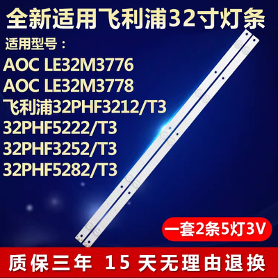 全新适用飞利浦电视背光灯条