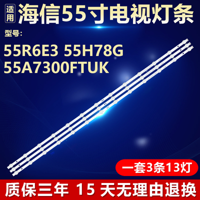 海信55H78G55A7300FTUK背光灯条