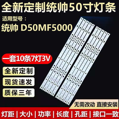 全新适用统帅D50MF5000背光灯条