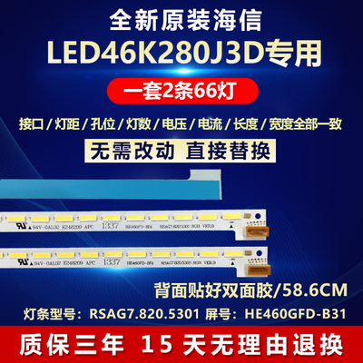 全新原装海信LED46K280J3D灯条