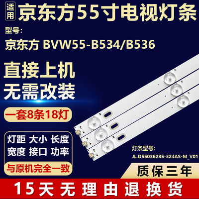 适用于京东方BVW55-B534/B536 背光灯条JL.D55036235-324AS-M_V01