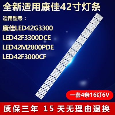 全新原装康佳LED42M2800PDE灯条