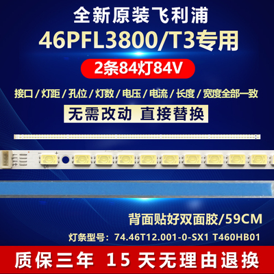 全新原装飞利浦46PFL3800/T3灯条