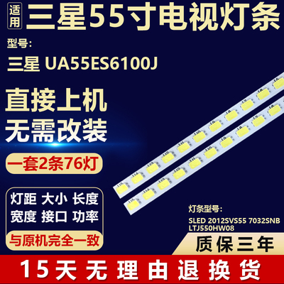适用三星UA55ES6100J背光灯条SLED 2012SVS55 7032SNB LTJ550HW08