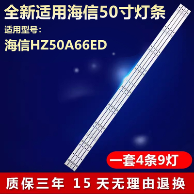 适用海信HZ50A66ED电视背光灯条