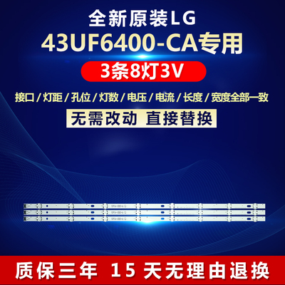LG43UF6400-CA电视机灯条原装