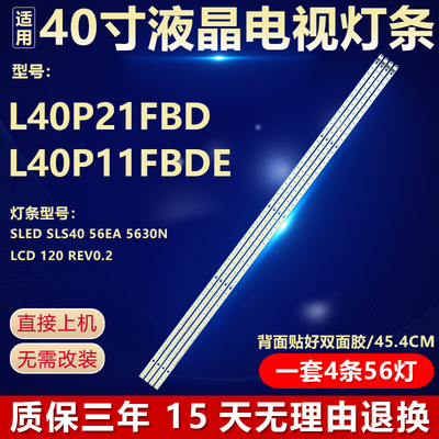 全新原装40寸L40P21FBD电视灯条
